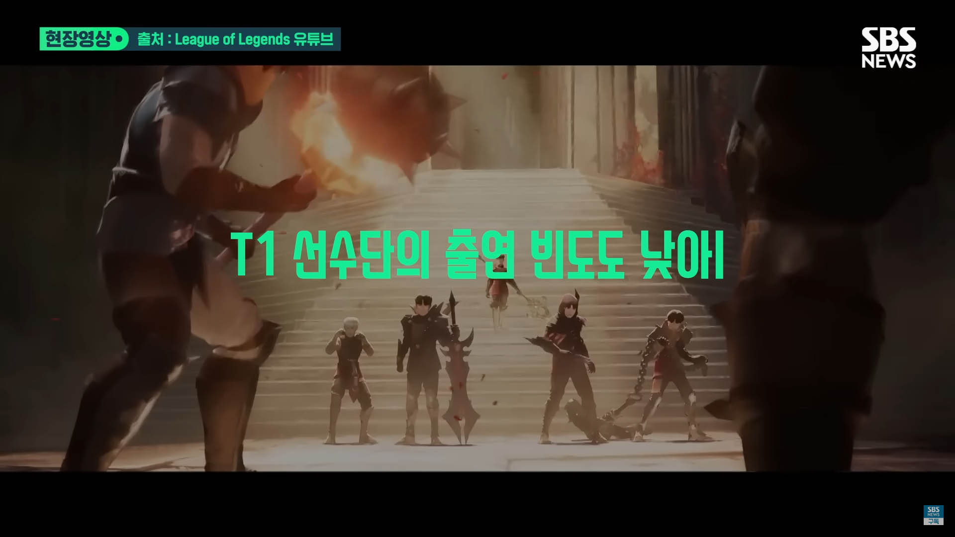 Nhiều đài truyền hình Hàn Quốc đưa tin Faker xuất hiện quá ít trong MV CKTG 2024